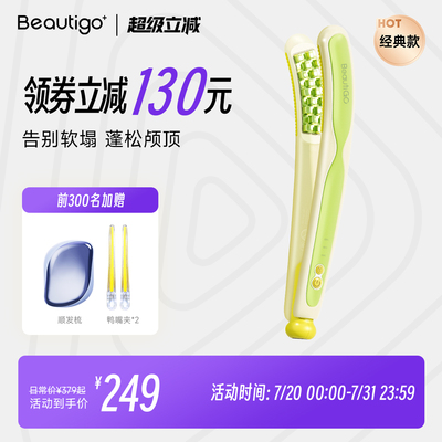 Beautigo豌豆荚玉米烫夹板蓬松神器玉米须夹高颅顶垫发根卷发棒