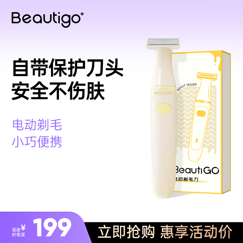 beautigo家用电动剃毛器脱毛仪腋毛男女专用刀头刮毛器_虎窝淘