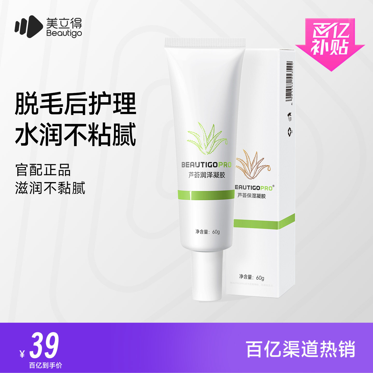 【百亿】Beautigo美立得芦荟胶60g