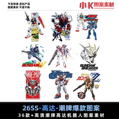 高达机甲动漫形象设计素材PNG平面设计PS复古电子文件 0019#