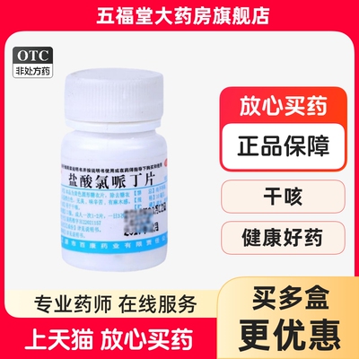 【辽生刻平】盐酸氯哌丁片10mg*100片/瓶干咳喉咙痒久咳镇咳止咳咳嗽药正品旗舰店