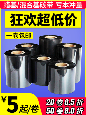 蜡基混合基碳带110mm*300m 90 80 60 50tsc科城条码打印机碳带铜