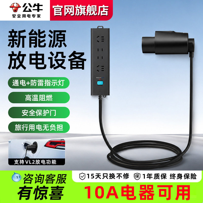 公牛放电组合套装新能源汽车家用出行便携防雷户外放电枪适配极氪