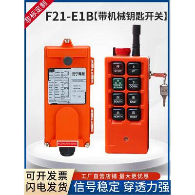 行车无线遥控器新规带急停带钥匙F21-E1B起重机电动葫芦遥控器