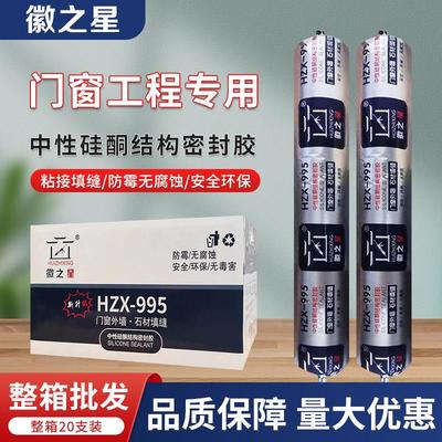 995中性硅酮结构胶强力建筑用防水耐候密封胶门窗黑色玻璃胶快干