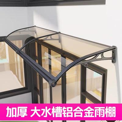 雨棚户外遮阳棚铝合金家用窗户大门庭院屋檐耐力板静音雨搭防雨棚