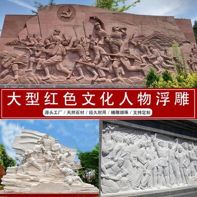 大型汉白玉浮雕红砂岩校园抗战军人红色文化墙青石地雕壁画定制