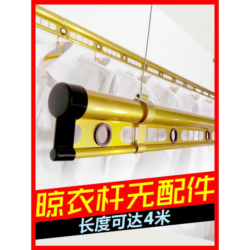 晾衣杆无配件晾衣架杆子晒衣杆挂衣杆晒衣架杆阳台手摇升降双杆式
