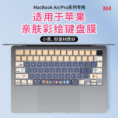 适用于2025款Macbookair键盘膜