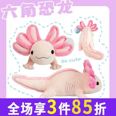 六角恐龙鱼玩偶质感很好