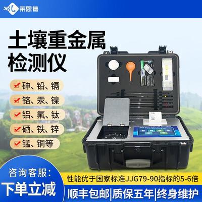 土壤重金属检测仪器镉铜铅镍污染养分肥料氮磷钾含量测定分析设备