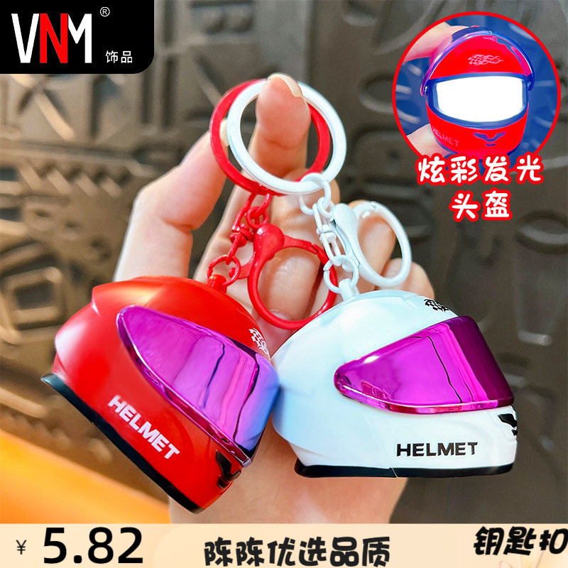创意炫彩发光头盔钥匙扣时尚个性吸睛情侣包包挂饰便携机车小配件
