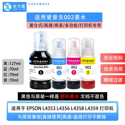 L4353L4356L4358L4359墨水