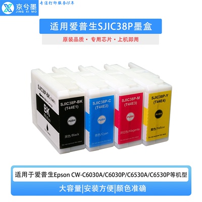 适用爱普生SJIC38P墨盒CW-C6030A/P C6530A/P打印机墨盒墨水