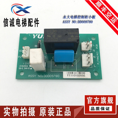 永大电梯控制柜小板ASSY NO:DD009780 M_FAN[A1] PCB E154554现货