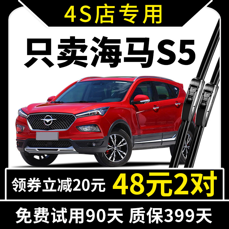 海马S5青春版young雨刮器14原厂15原装16-17款无骨专用雨刷片胶条_虎窝淘