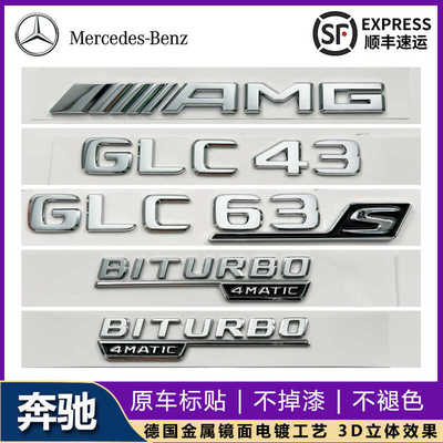 适用于奔驰GLC260 GLC300L改装AMG GLC43GLC63S车标V8BITURBO侧标