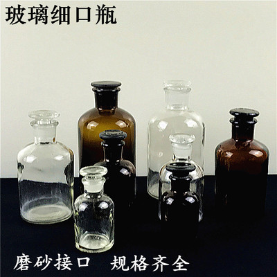 棕色玻璃细口瓶125500ml1000ml化学试剂瓶60毫升 透明磨砂小口瓶