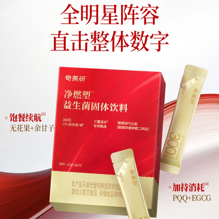 奇美研静燃素益生菌冻干粉男女通用数字管理明星大餐救星搭档