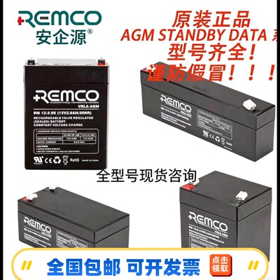 德国REMCO蓄电池AGM STANDBY DATA系列RM12-2/3/5/12全型号仓
