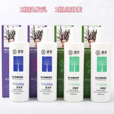 徽歌滑溜溜洗发水护发素发膜