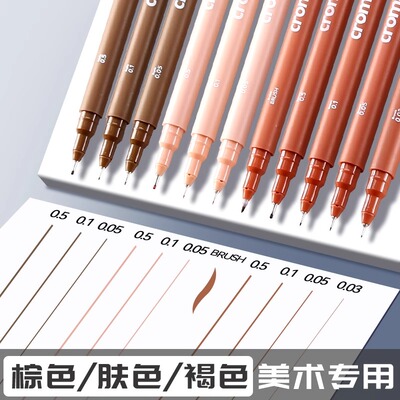 croma歌马micro针管笔绘画美术专用马克笔学生动漫防水勾线笔素描设计绘图建筑漫画彩色棕色水彩线描画笔套装