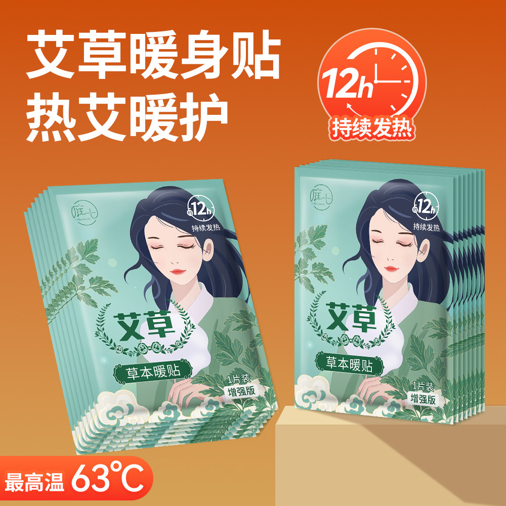【艾草100贴】庭七暖贴自发热暖宝宝暖腹持续发热12小时保暖贴