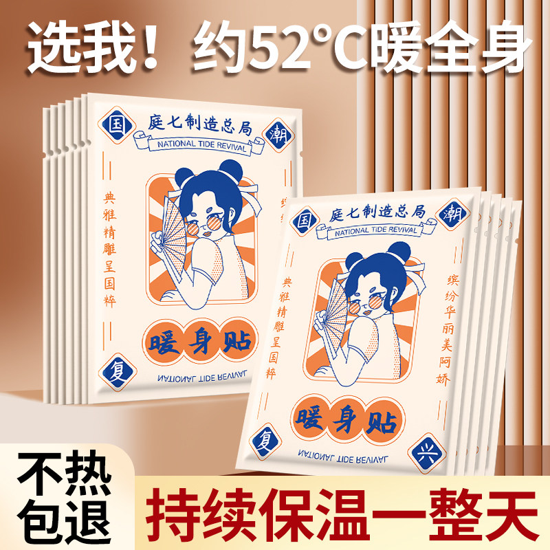 庭七暖宝宝贴暖贴女生暖肚子暖腰暖宝贴自发热热贴冬季驱寒暖身贴