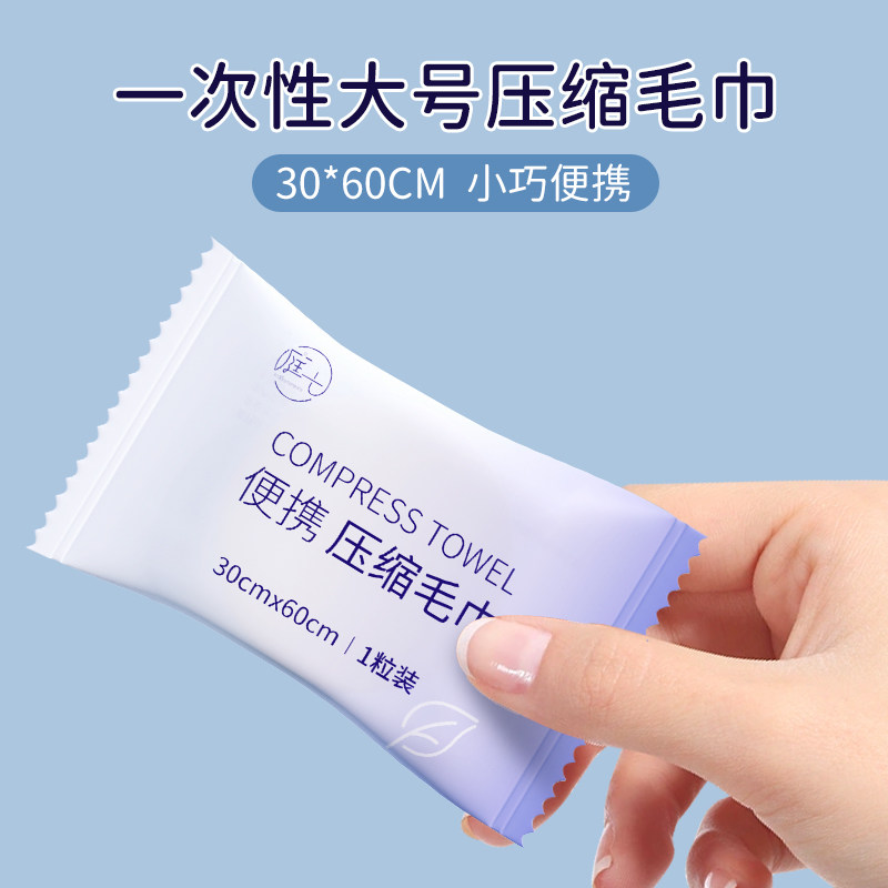 庭七压缩毛巾大尺寸加大加厚一次性洗脸巾旅行便携糖果式擦脸面巾
