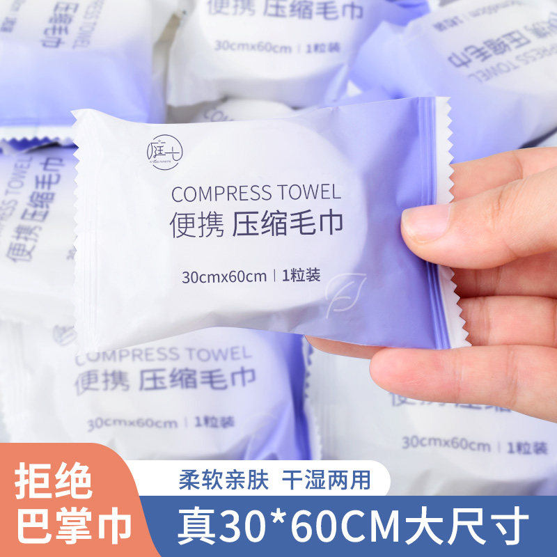 庭七压缩毛巾大号一次性洗脸巾大尺寸旅行便携加厚加大不掉毛毛巾