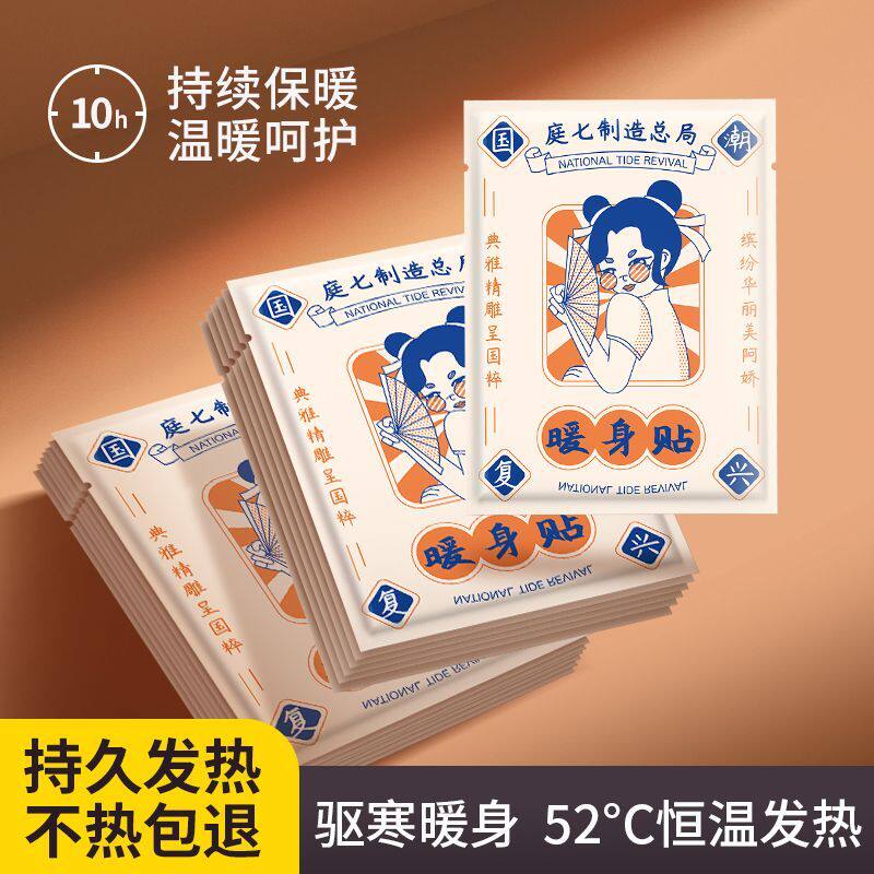 暖宝宝贴女生暖肚子暖贴驱寒保暖暖身贴自发热腰腹保暖贴加强版