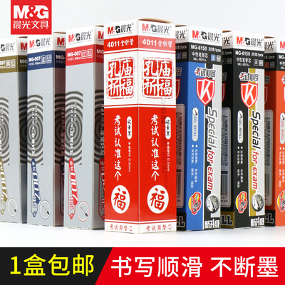 晨光拔盖系列中性笔替芯0.5