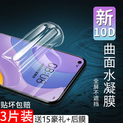 适用华为nova7水凝膜钢化膜nova7se全屏覆盖nova7pro包无白边防摔爆指纹护眼抗蓝光手机屏幕贴膜保护膜纳米膜