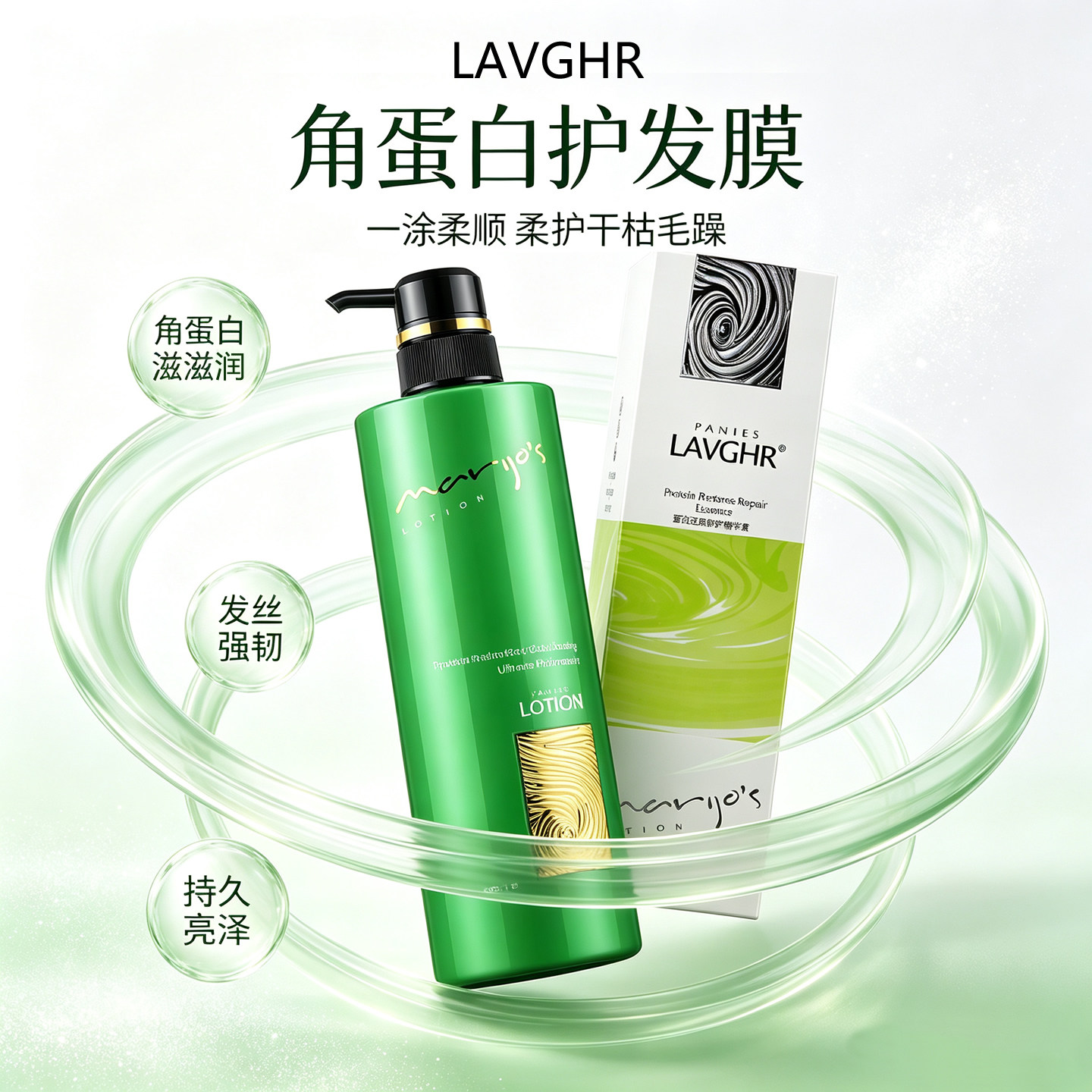 LAVGHR护发素女还原酸角蛋白发膜改善干枯补水顺滑染烫受损防毛躁