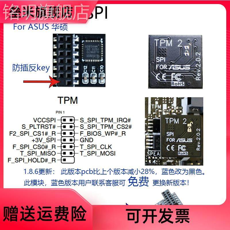 TPM2.0安全模块ForASUS华硕-SPI-MR2.0可信平台_虎窝淘