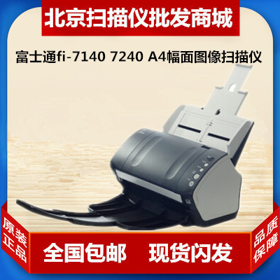 富士通高速扫描仪富士通