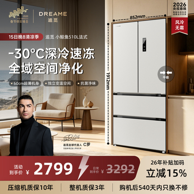【2026年新款】追觅冰箱小鲸鱼系列510L法式多门超薄平嵌风冷无霜