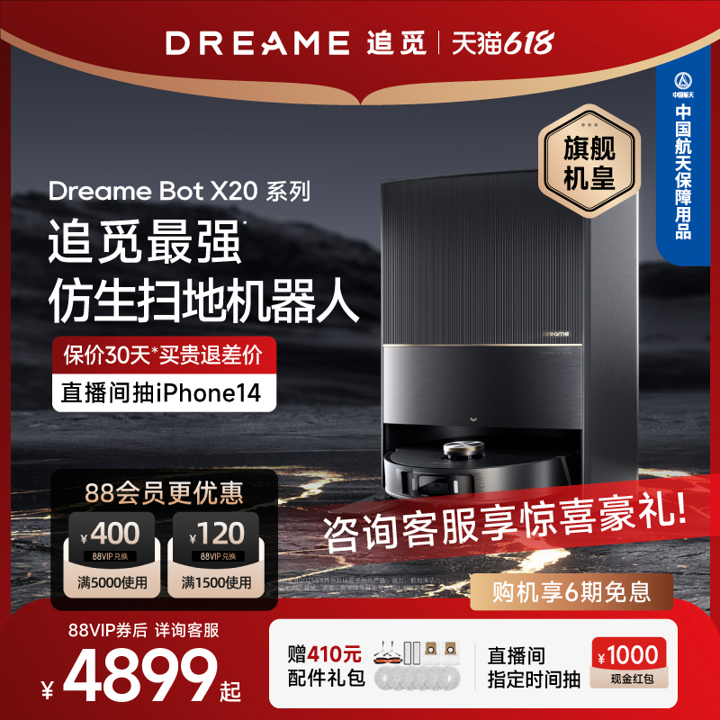 【新品机皇】追觅扫地机器人X20Pro家用扫拖洗一体机全自动上下水 - 小编推荐 - WePost 全民代运 - 马来西亚中国淘宝代运与集运专家