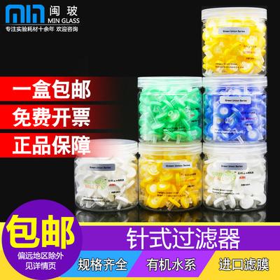 包邮绿盟滤头针式过滤器