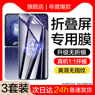 聚魄适用荣耀MagicVFlip2手机膜
