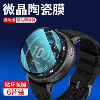 适用华米ActiveMax手表膜