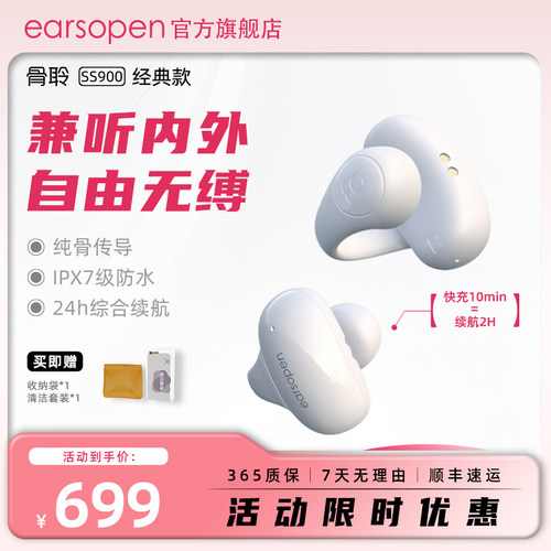【earsopen骨聆SS900经典款 骨传导：蓝牙5.2 支持快充 IPX7防水 户外运动用】图文介绍、现价与购买-轻舟网
