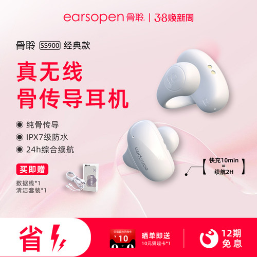 【earsopen骨聆SS900经典款骨传导蓝牙耳机无线运动跑步续航开放式】选购介绍 - 轻舟网好货推荐