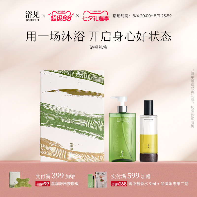 【七夕礼物】浴见浴福礼盒以油养肤护理套装沐浴油身体乳礼盒