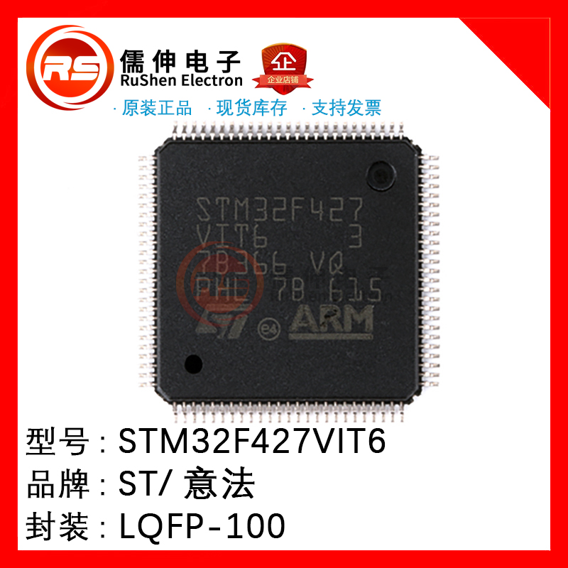 原装正品 STM32F427VIT6 LQFP-100 ARM M4 32位MCU+FPU微控制器_虎窝淘