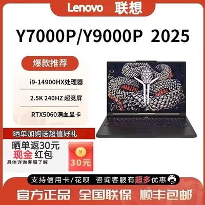Lenovo/联想拯救者2025新款 R9000P 5060/5070学生游戏笔记本电脑