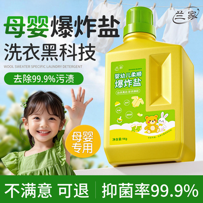 母婴专研|婴幼儿爆炸盐|护衣护手