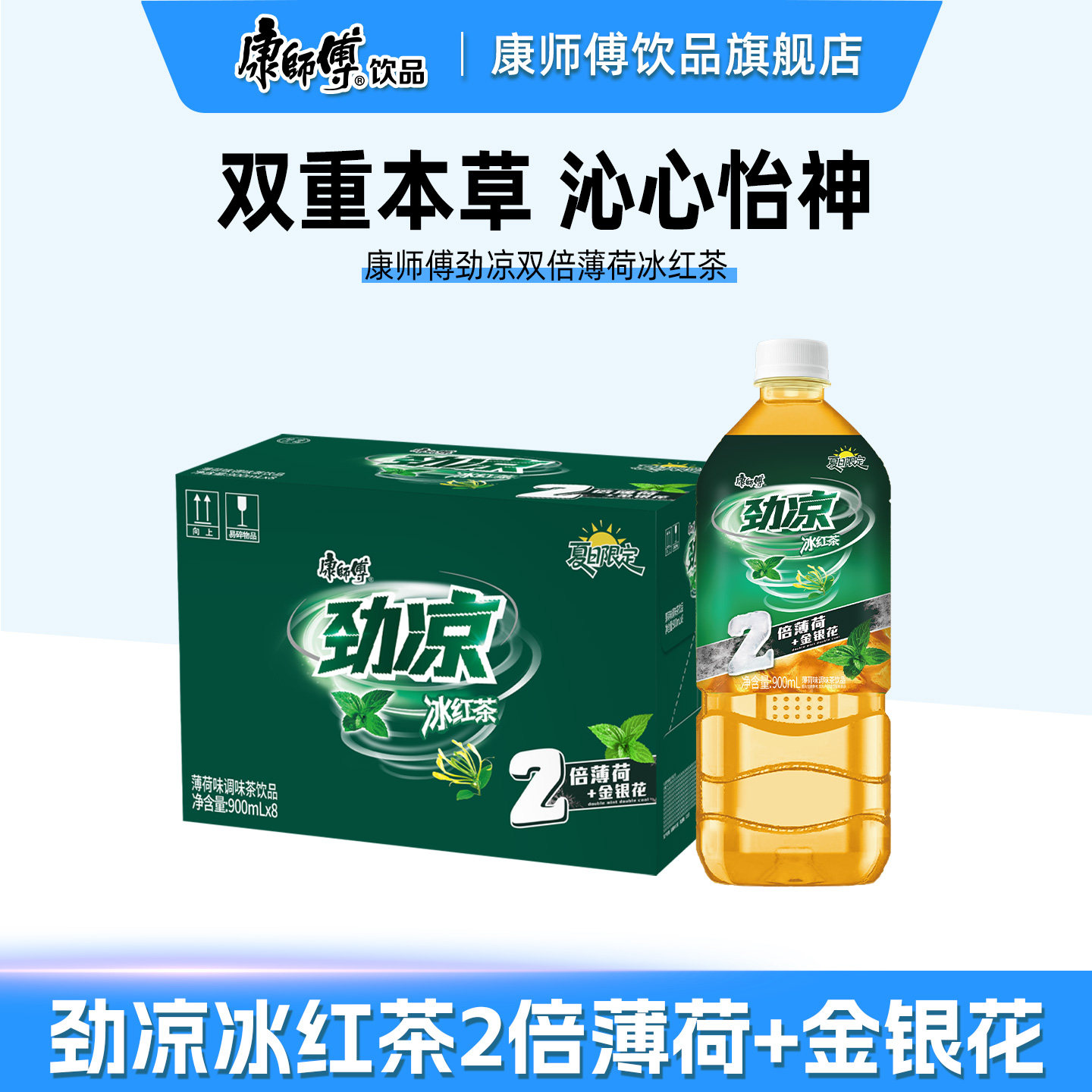 康师傅冰红茶双倍薄荷劲凉柠檬茶饮料解渴饮品夏日限定900ml*8瓶