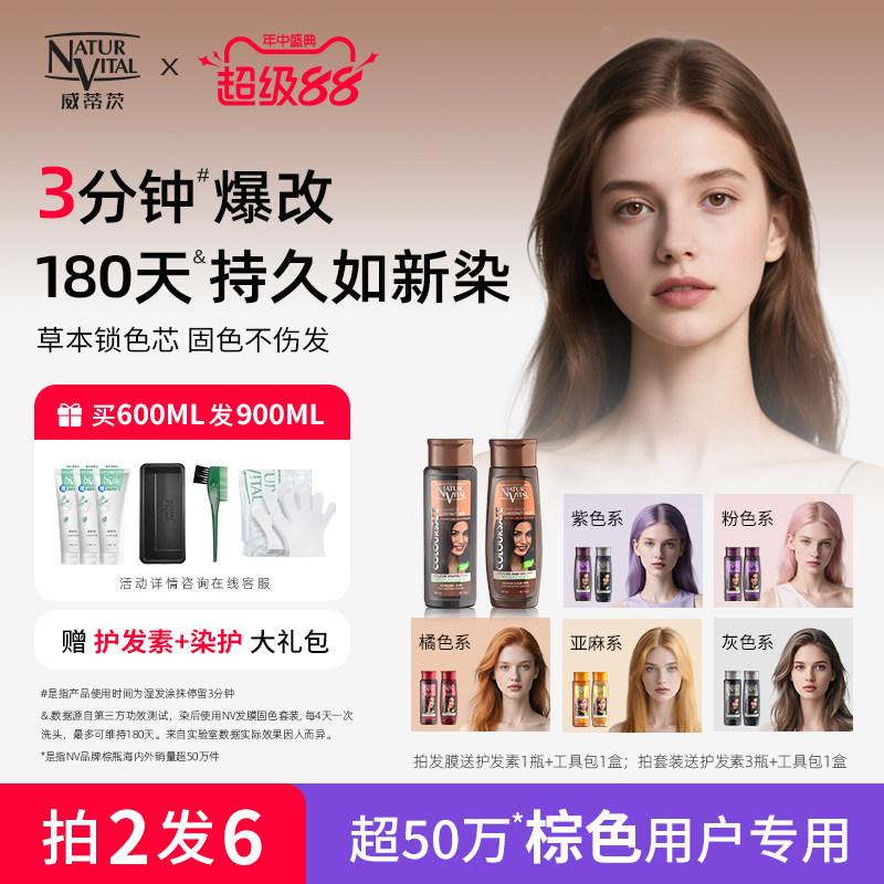 NaturVital西班牙nv固色洗发水护发素发膜茶咖暖棕栗色锁色洗头水