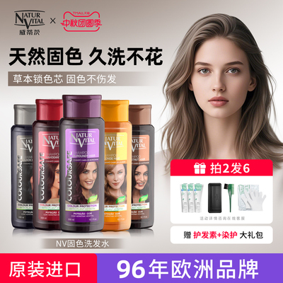 NV固色洗发水锁色补色发膜